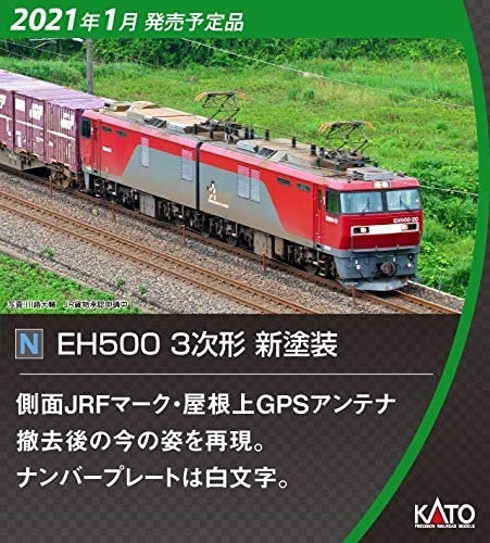 KATO EH500 3次形 新塗装 品番:3037-3 カトー ☆彡 横浜模型 #鉄道模型 #Nゲージ