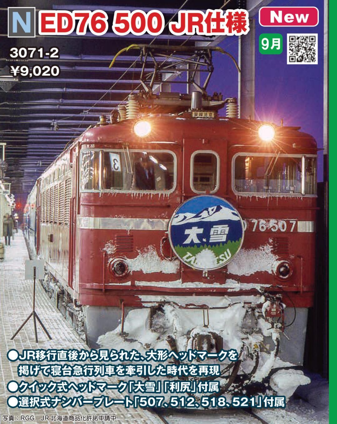 KATO ED76 500 JR仕様 2024年9月発売予定 品番：3071-2 ☆彡 NgaugeJP - 横浜模型
