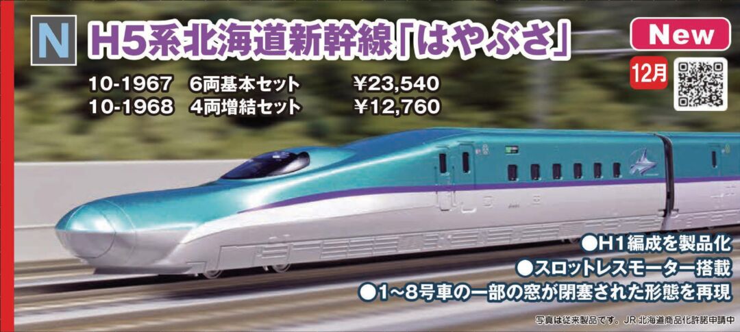 KATO H5系北海道新幹線「はやぶさ」 4両増結セット 品番：10-1968 ☆彡 NgaugeJP - 横浜模型